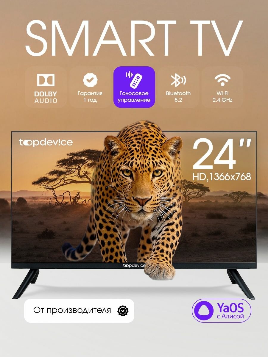 Телевизор 24 HD, черный, темно-коричневый