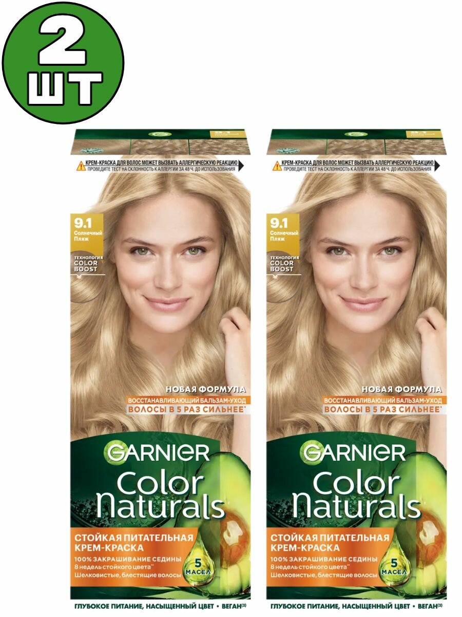 Garnier Крем-Краска для волос стойкая Color Naturals, 9.1 Солнечный пляж, 2 шт