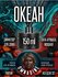 Диффузор для шкафа аромат океана