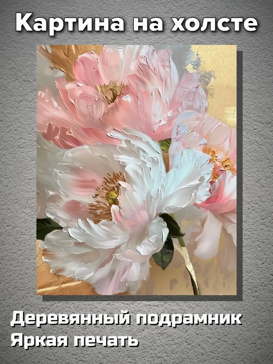 Картина для интерьера на стену "Танец пионов", на холсте 28х35см