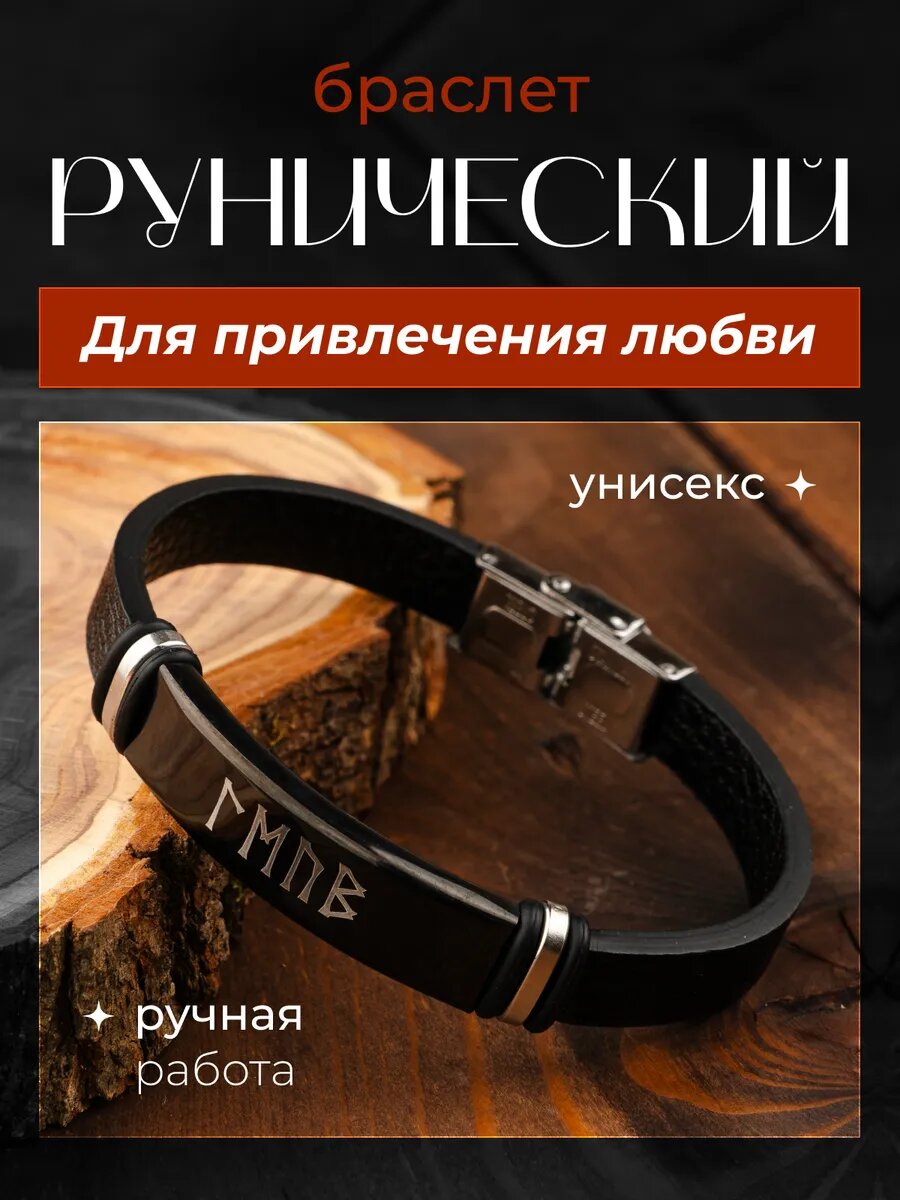 Рунический оберег на поиск истинной любви