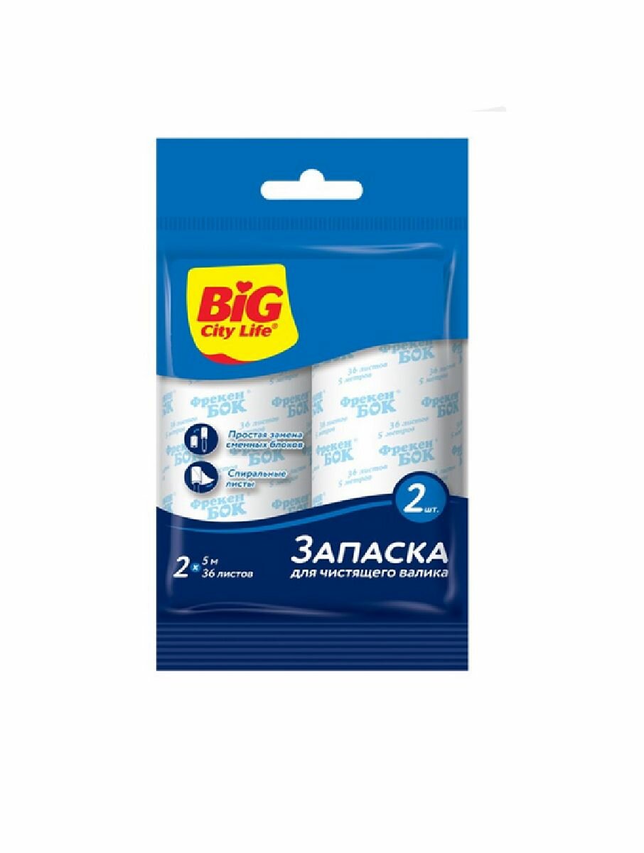 Блоки запасные для чистящего валика, Big City Life, 2 шт. по 5 м, Китай