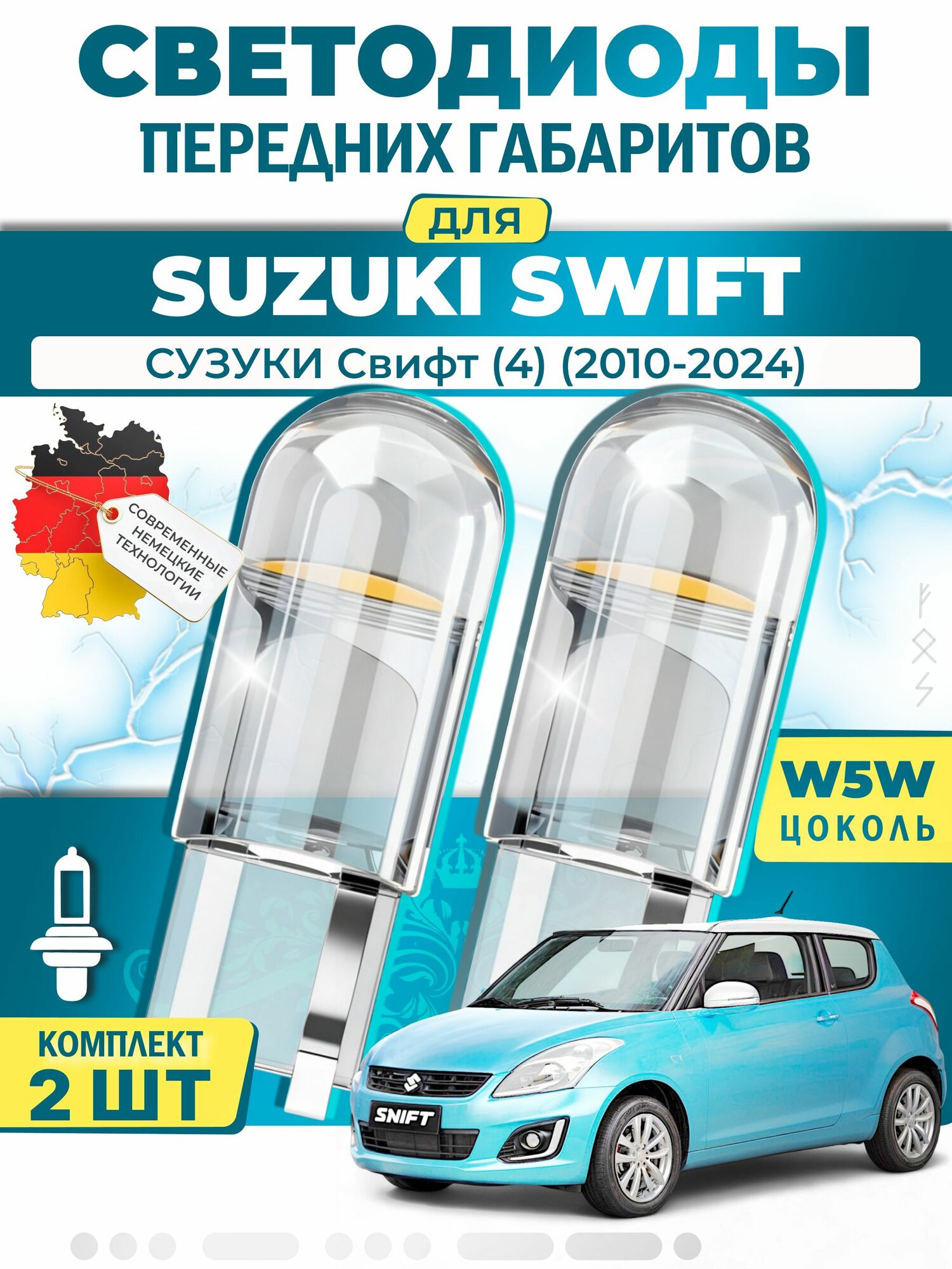 Лампы светодиодные габаритные для SUZUKI SWIFT IV / сузуки Свифт (4) (2010-2024), W5W ( LED - белый свет 5000k ) (комплект 2шт)
