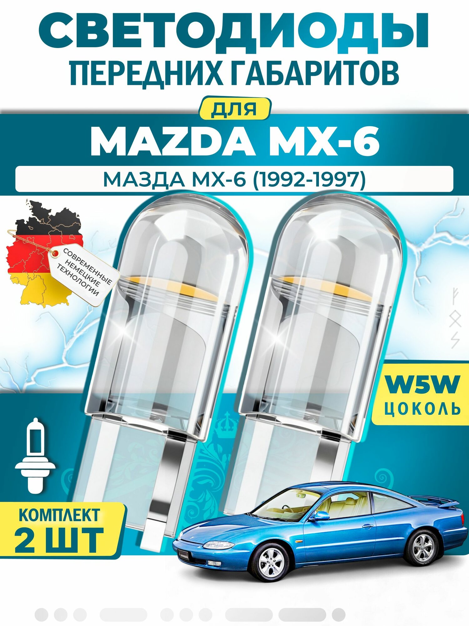 Лампы светодиодные габаритные для MAZDA MX-6 / мазда MX-6 (1992-1997), W5W ( LED - белый свет 5000k ) (комплект 2шт)