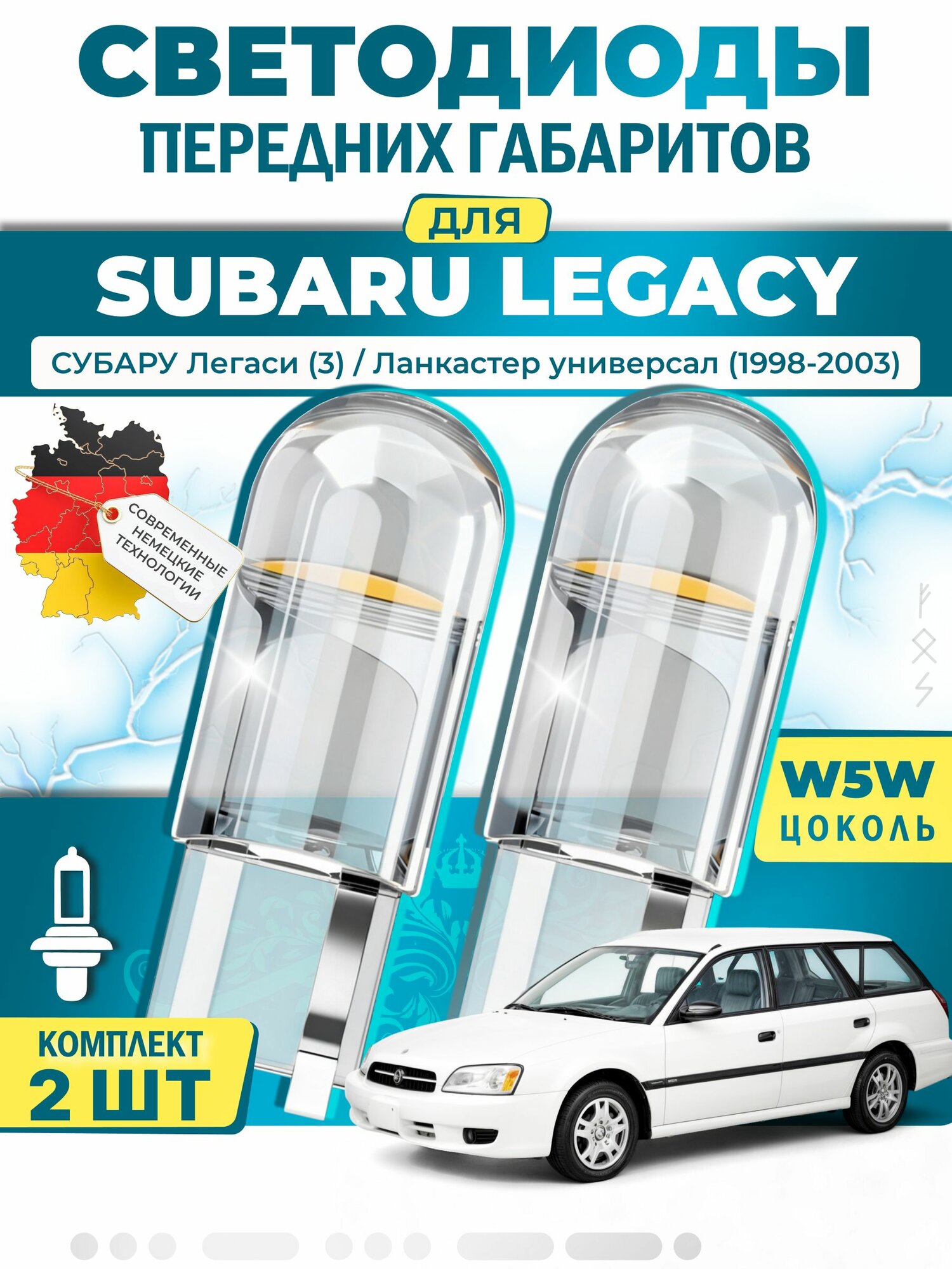 Лампы светодиодные габаритные для SUBARU LEGACY III LANCASTER Estate / субару Легаси (3) / Ланкастер универсал (1998-2003), W5W ( LED - белый свет 5000k ) (комплект 2шт)