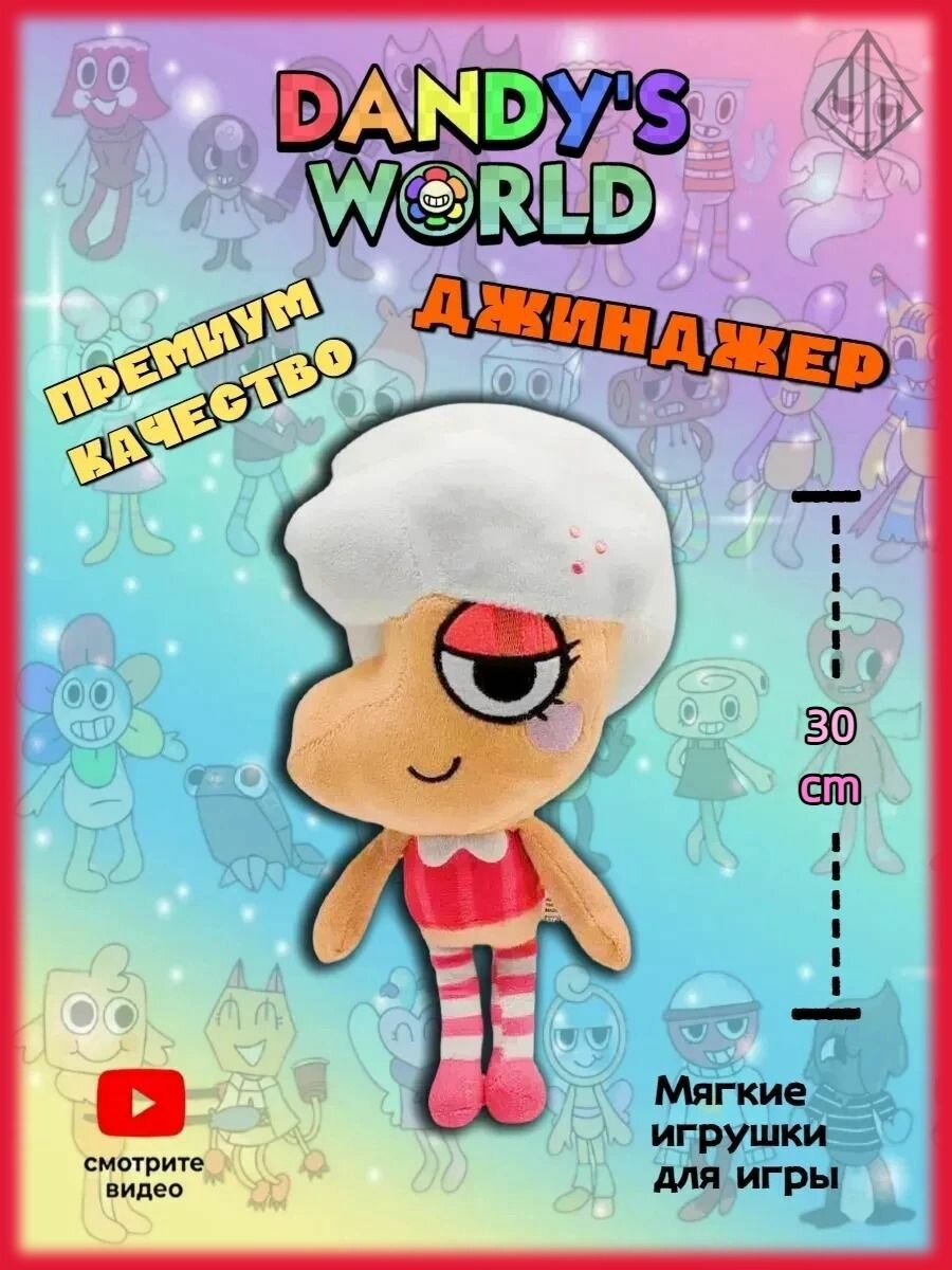 Бокстен Мир Денди мягкая игрушка