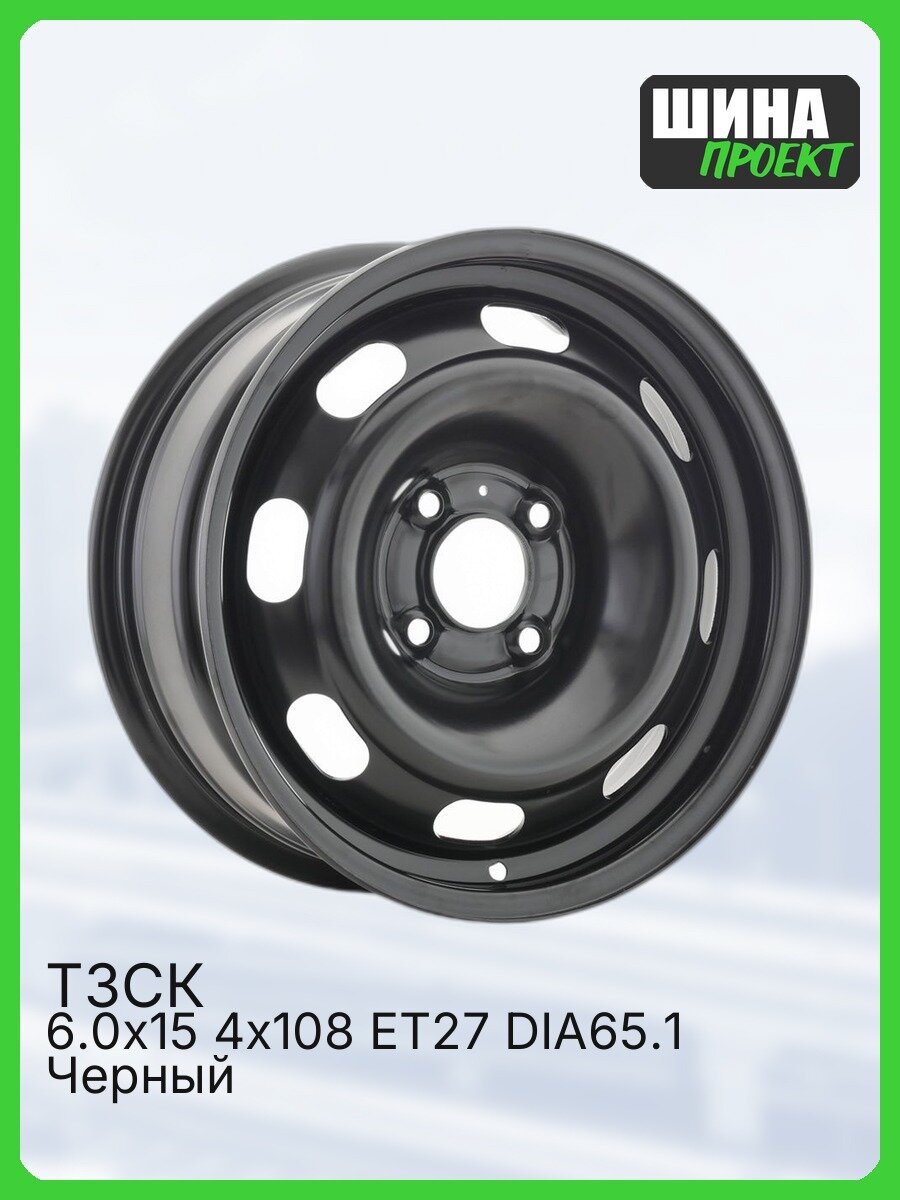 Диск штампованный ТЗСК Peugeot 408 6,0\R15 4*108 ET27 d65,1 Черный [43887924.293230.423-20] Fb max 495 kg