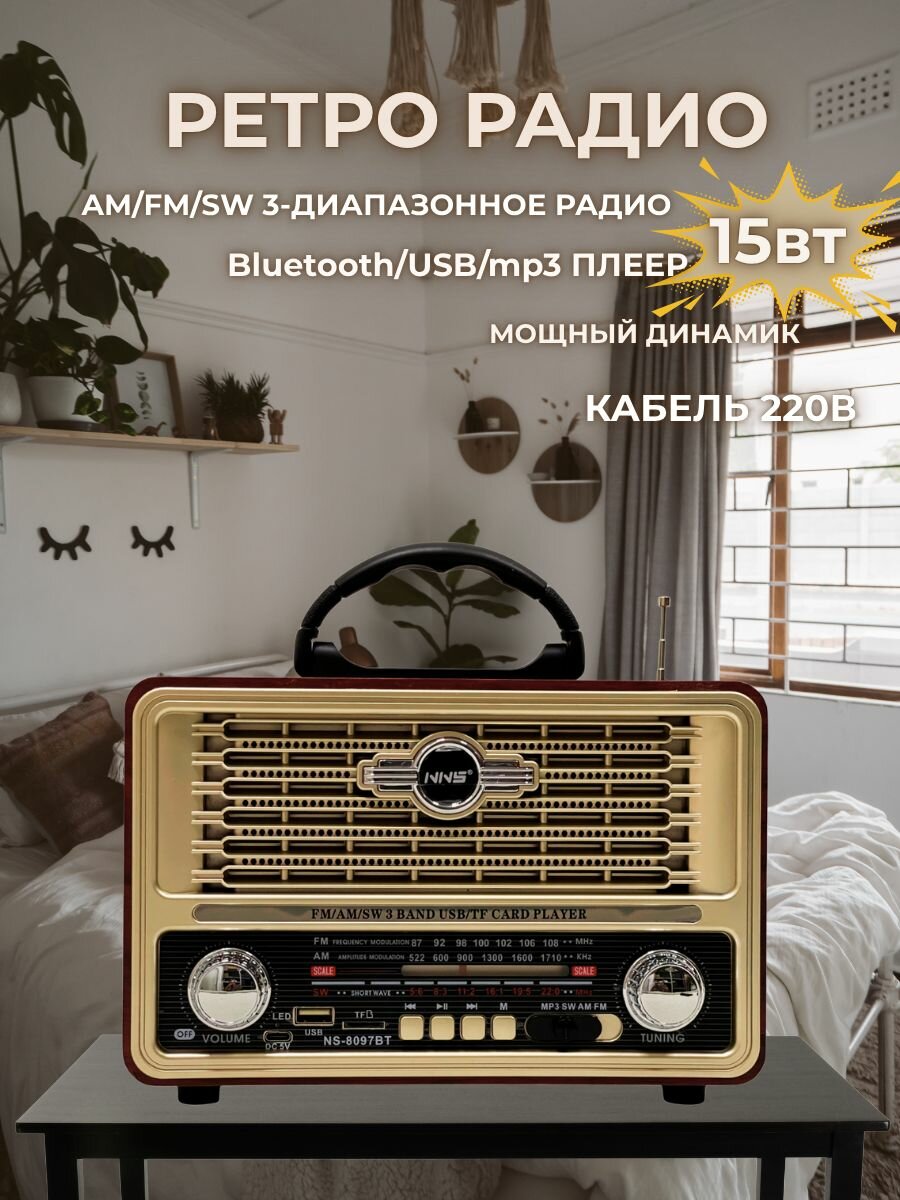Радиоприёмник/Bluetooth/USB/MP3/плеер