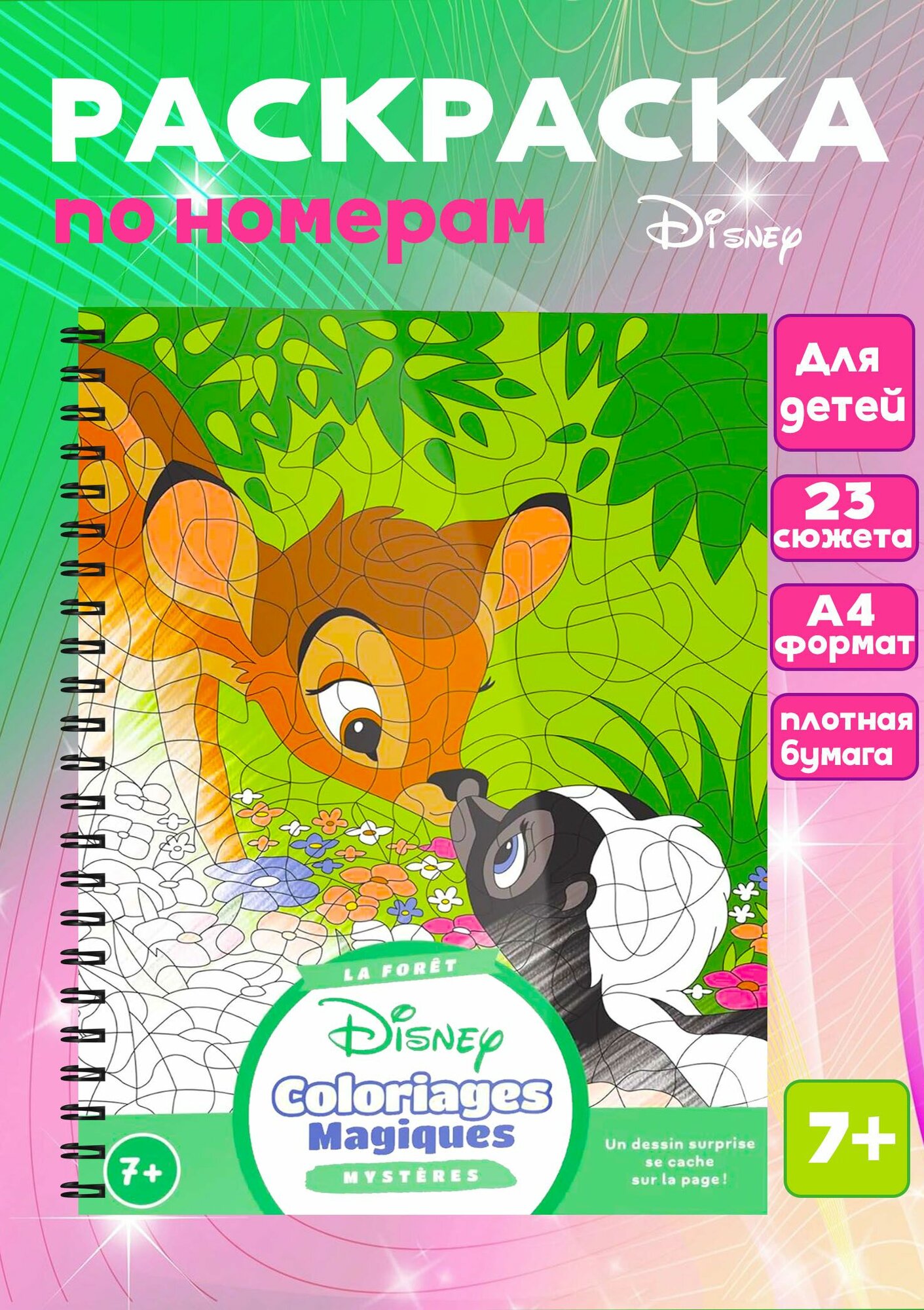 Раскраска по номерам детская Disney