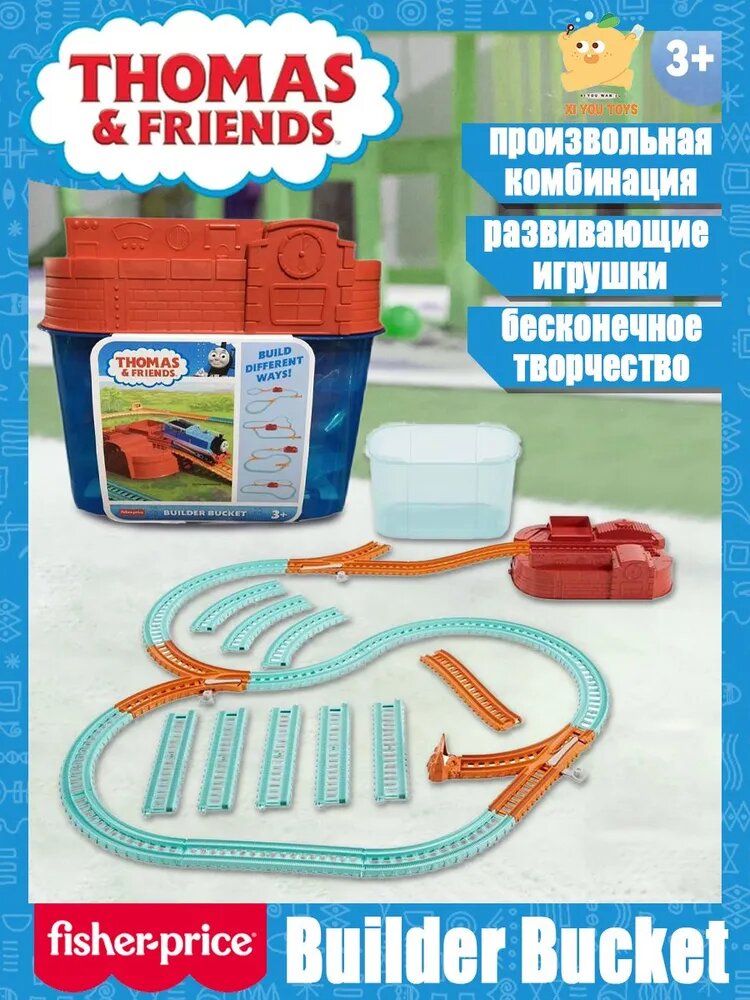 Thomas & Friends Track Master Builder Bucket / Контейнер Для Хранения Ведер / Электрический Игрушечный Поезд Набор