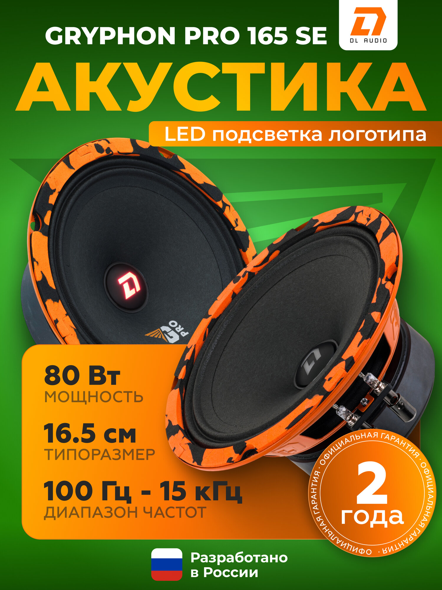 Акустическая система DL Audio Gryphon Pro 165 SE / колонки автомобильные 16 см