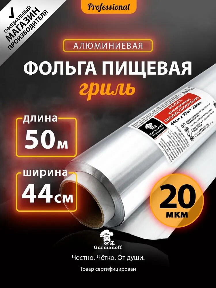 Фольга для запекания прочная пищевая в рулоне 20 мкм 44 см 50 м для гриля алюминиевая плотная