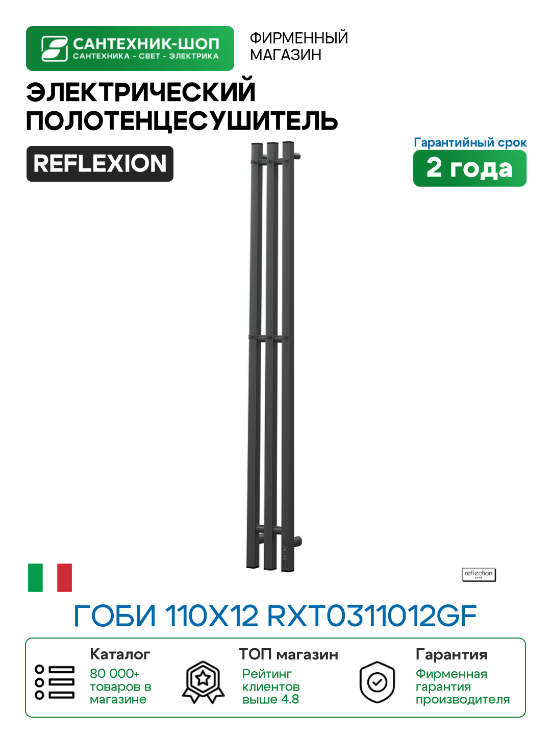 Электрический полотенцесушитель Reflexion Гоби 110х12 RXT0311012GF цвет Графит металлик