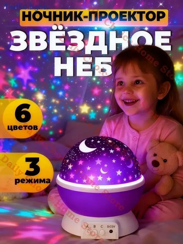 Ночник звездное небо