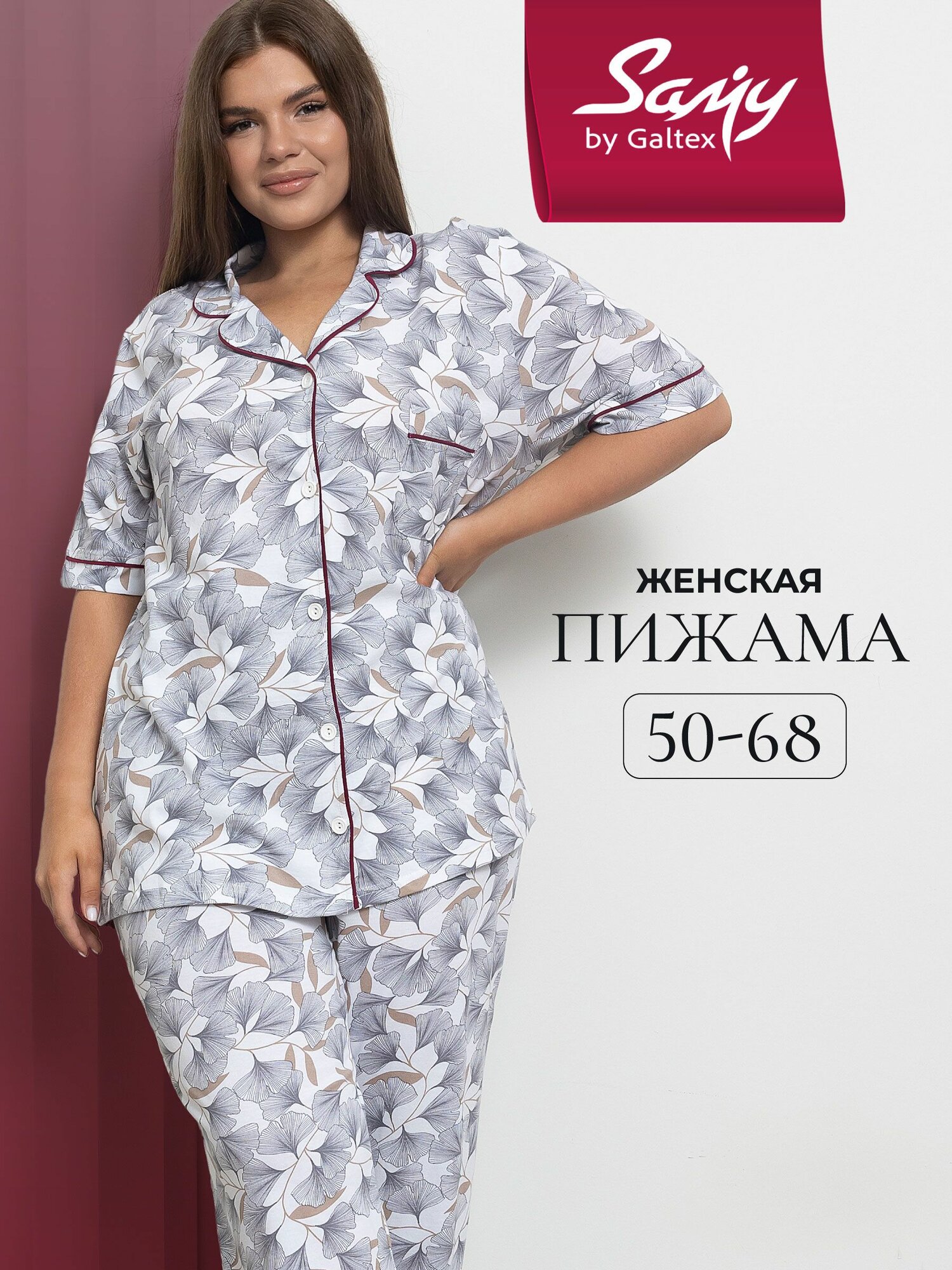 Пижама Базовая коллекция