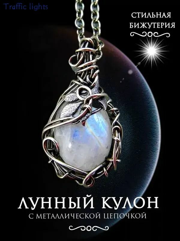 Оберег кулон женский Слеза Лады/ защиты от негатива , оберег, талисман