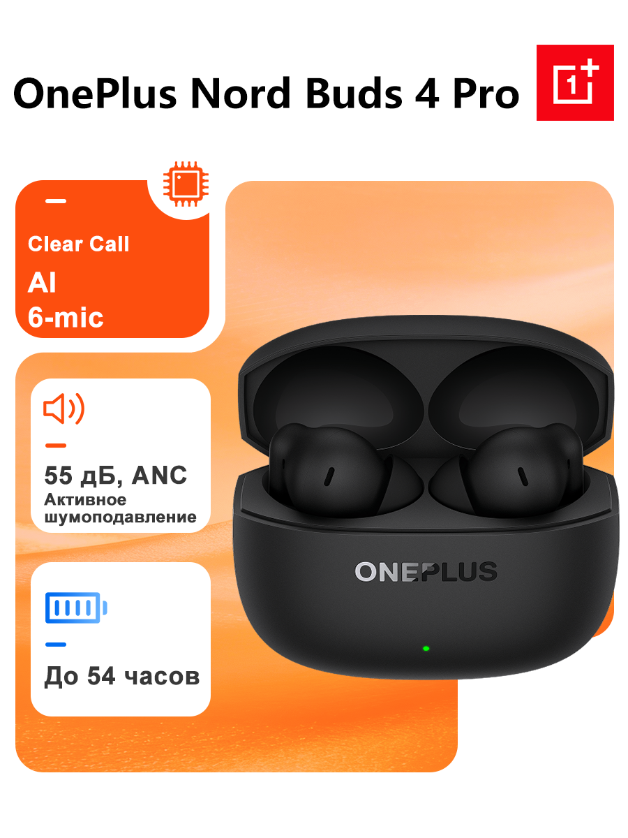 Глобальная версия Oneplus Nord Buds 4 Pro черный, TWS Наушники Активное шумоподавление на 55 дБ