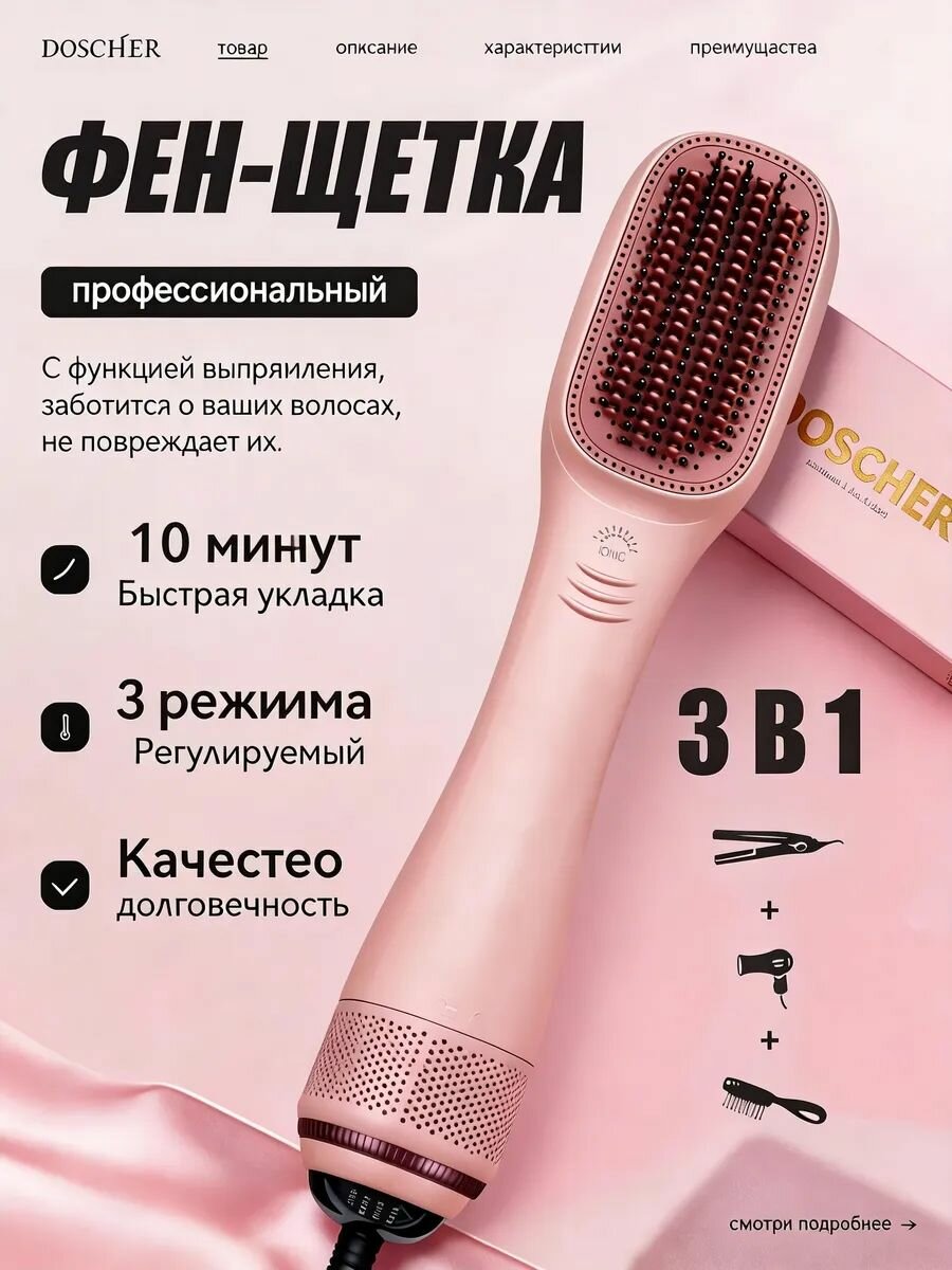 Фен расческа для волос 3 в 1 с ионизацией, профессиональная терморасческа для укладки волос, брашинг для объема и разглаживания