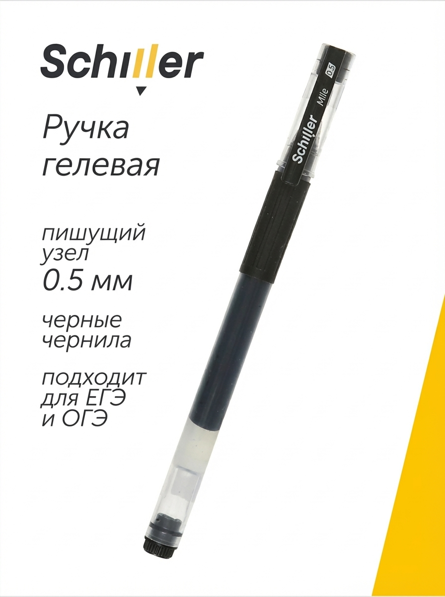Ручка гелевая Schiller, Mile, черная 0,5 мм