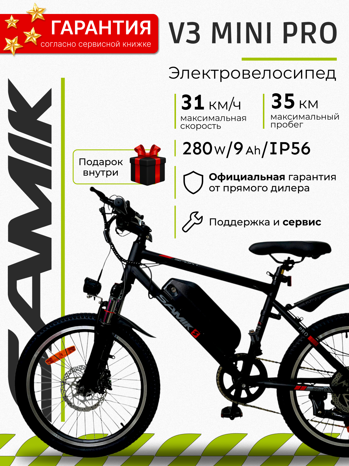Электровелосипед SAMIK V3 Mini Pro, детский, пружинная вилка, стальной каркас