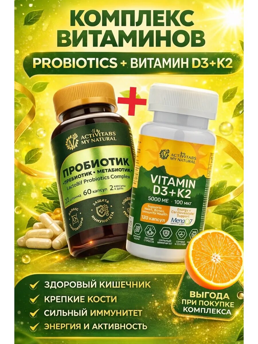 Vitamin D3 + K2 lactobif complex