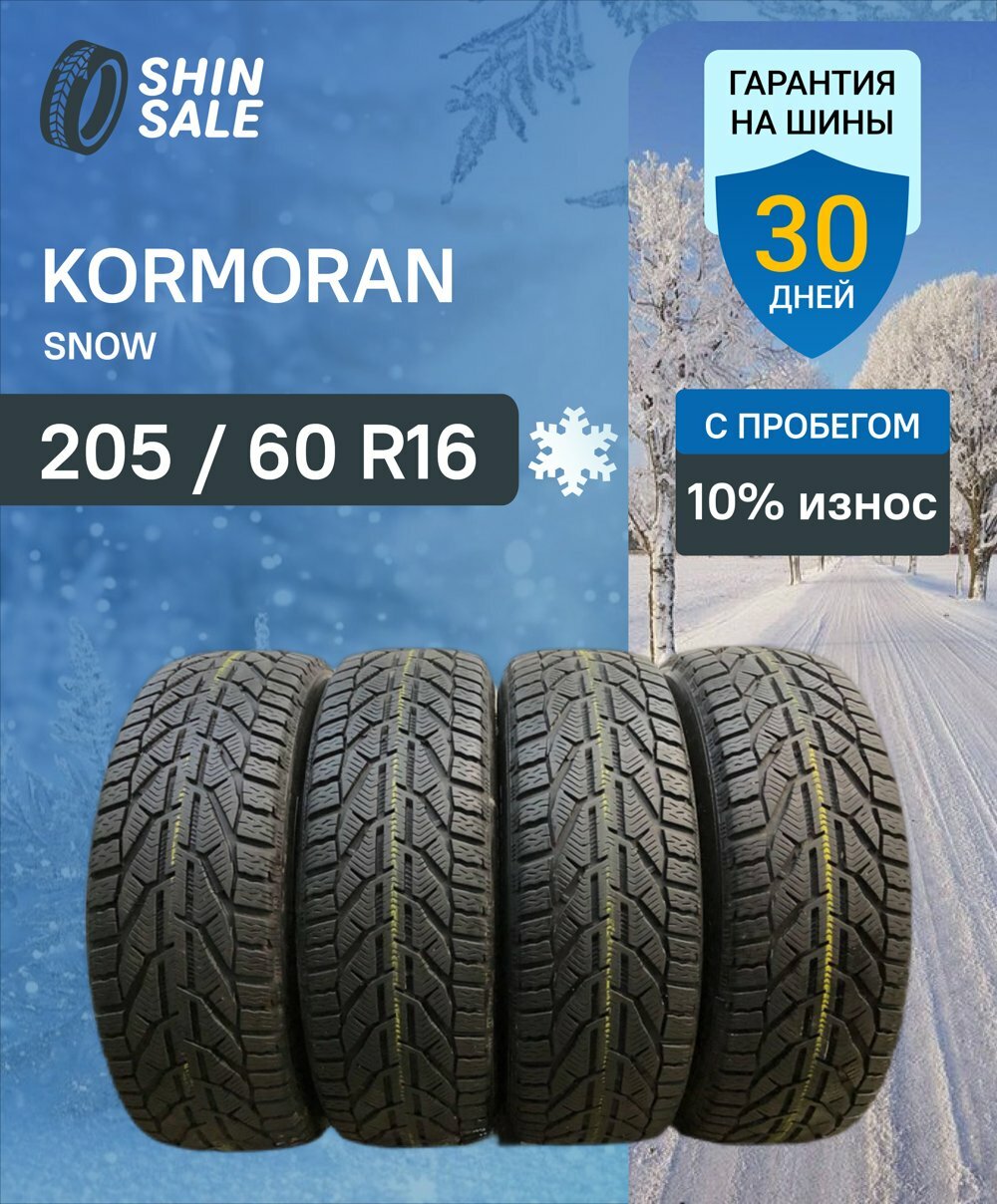 Комплект (4 шт) зимних БУ шин нешипованные Kormoran Snow 205/60 R16 10.0% износ VIRT0016742