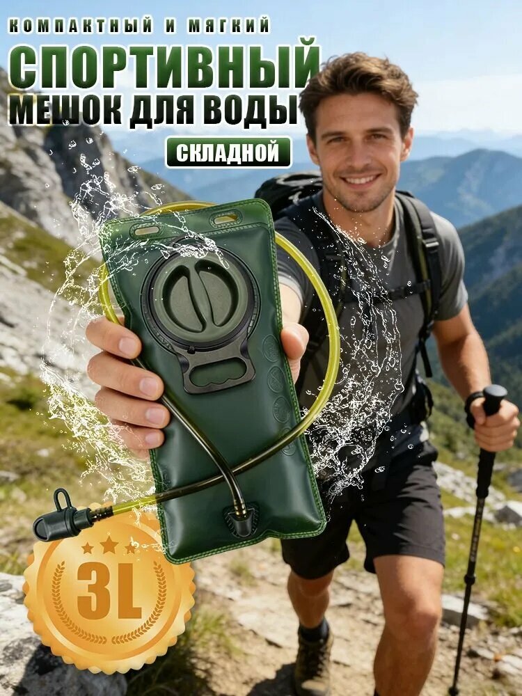 Тактический гидратор Swygoo (3л)