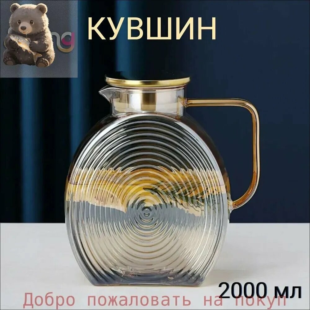 Кувшин, 1.99 л — фото 1