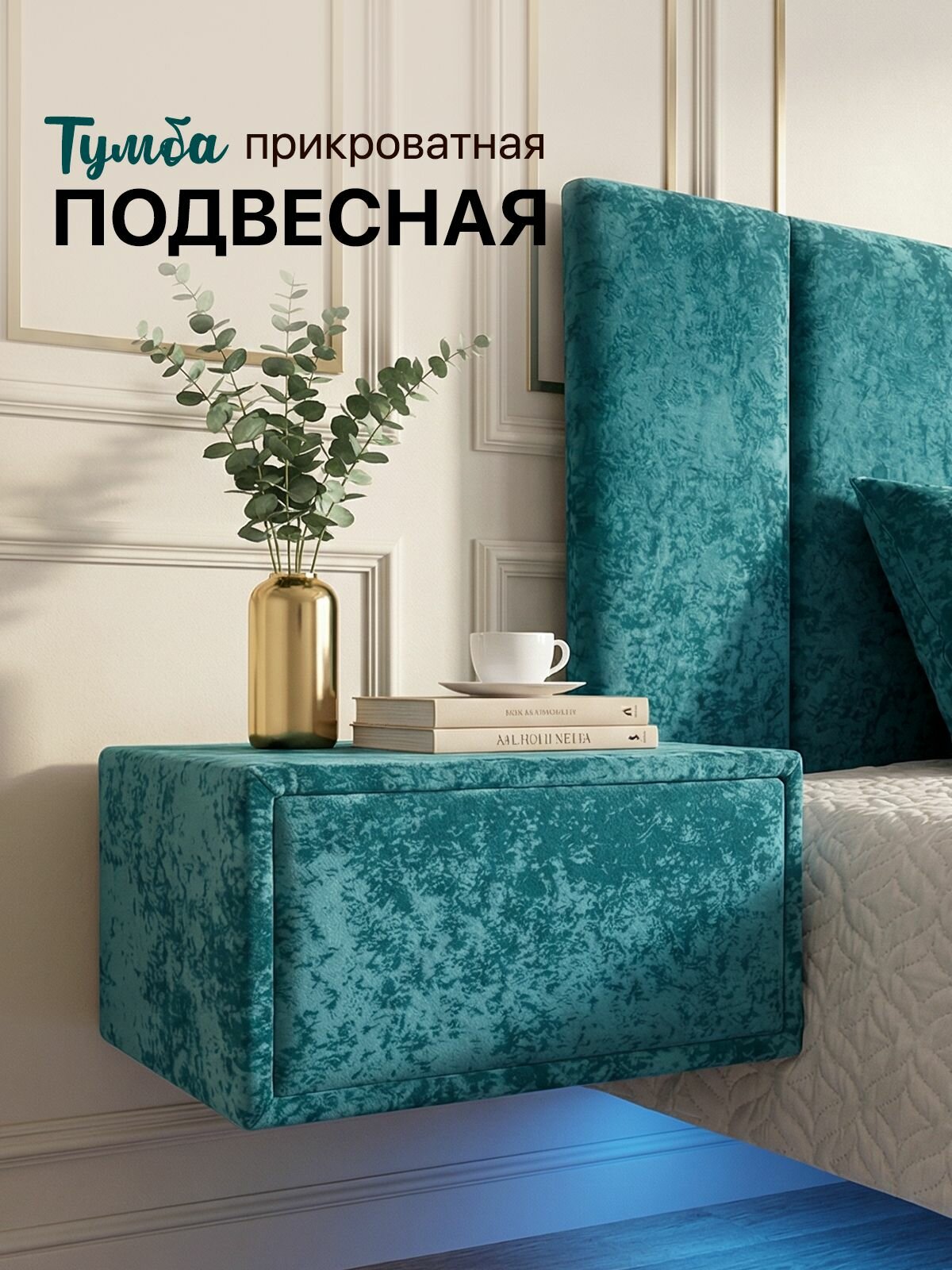 Тумба прикроватная подвесная 40x31 см- цвет изумрудный