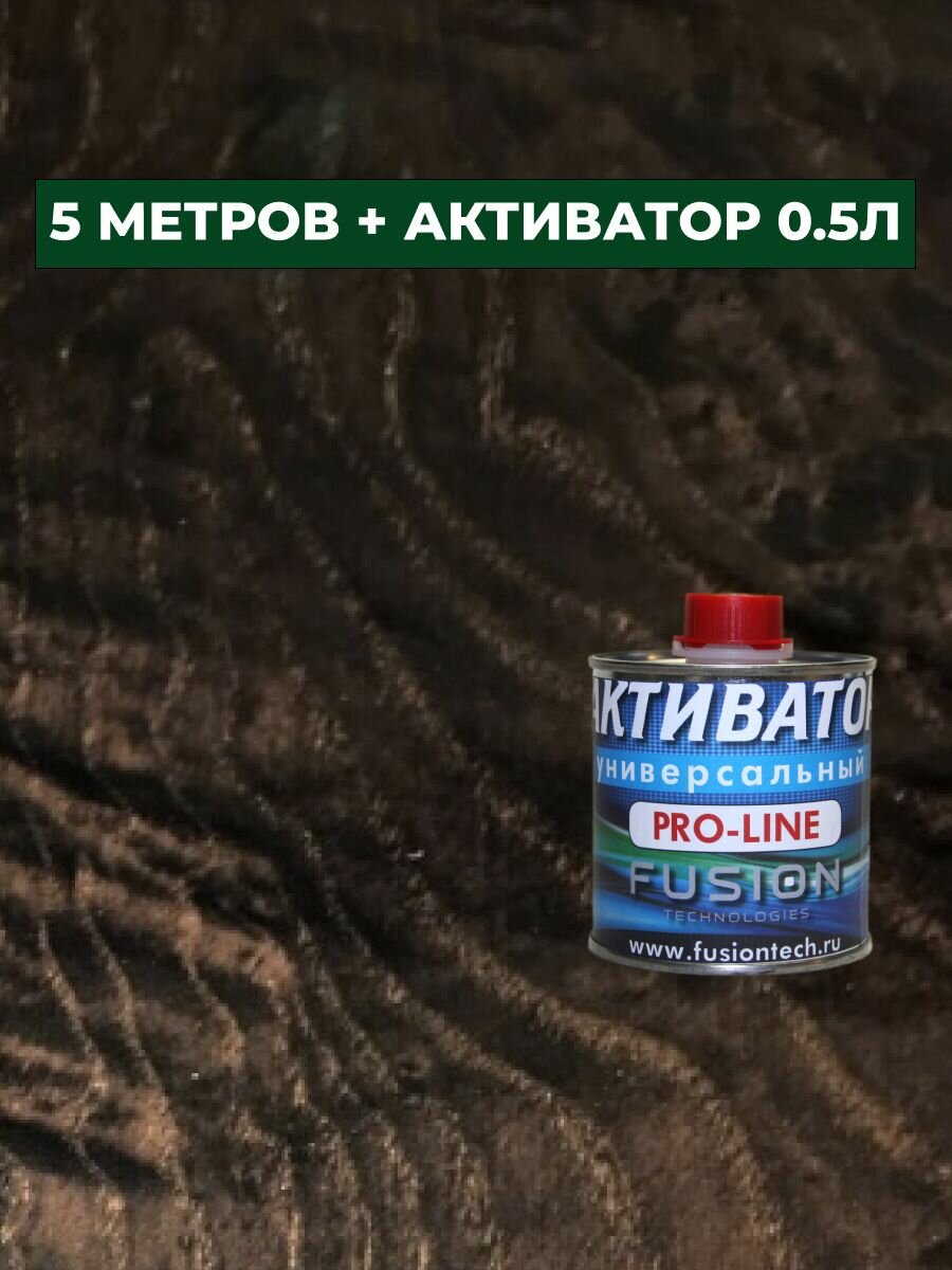Пленка для аквапринта A-130 Дерево 5 погонных метров + Активатор 0,5л