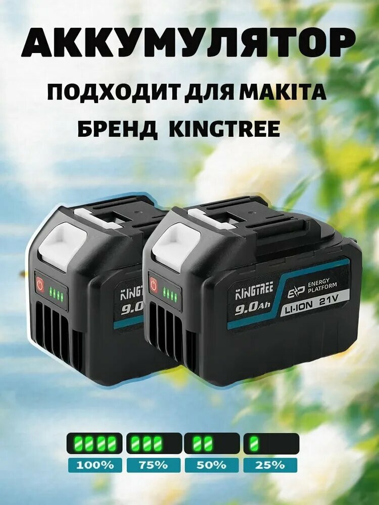 21V 9.0AH Li-ion аккумулятор для электроинструментов,2 батареи