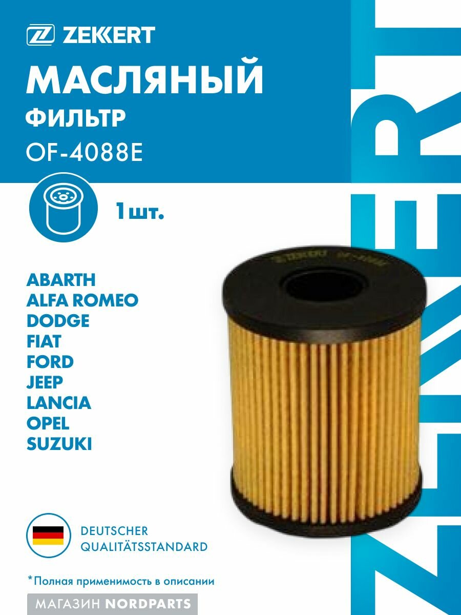 Фильтр масл. Eco Opel Astra H 05-, Corsa C, D 03-, Suzuki Swift (MZ) 05-, Fiat Doblo (119_, 223_, 263_) 04-, Jeep Compass 17-