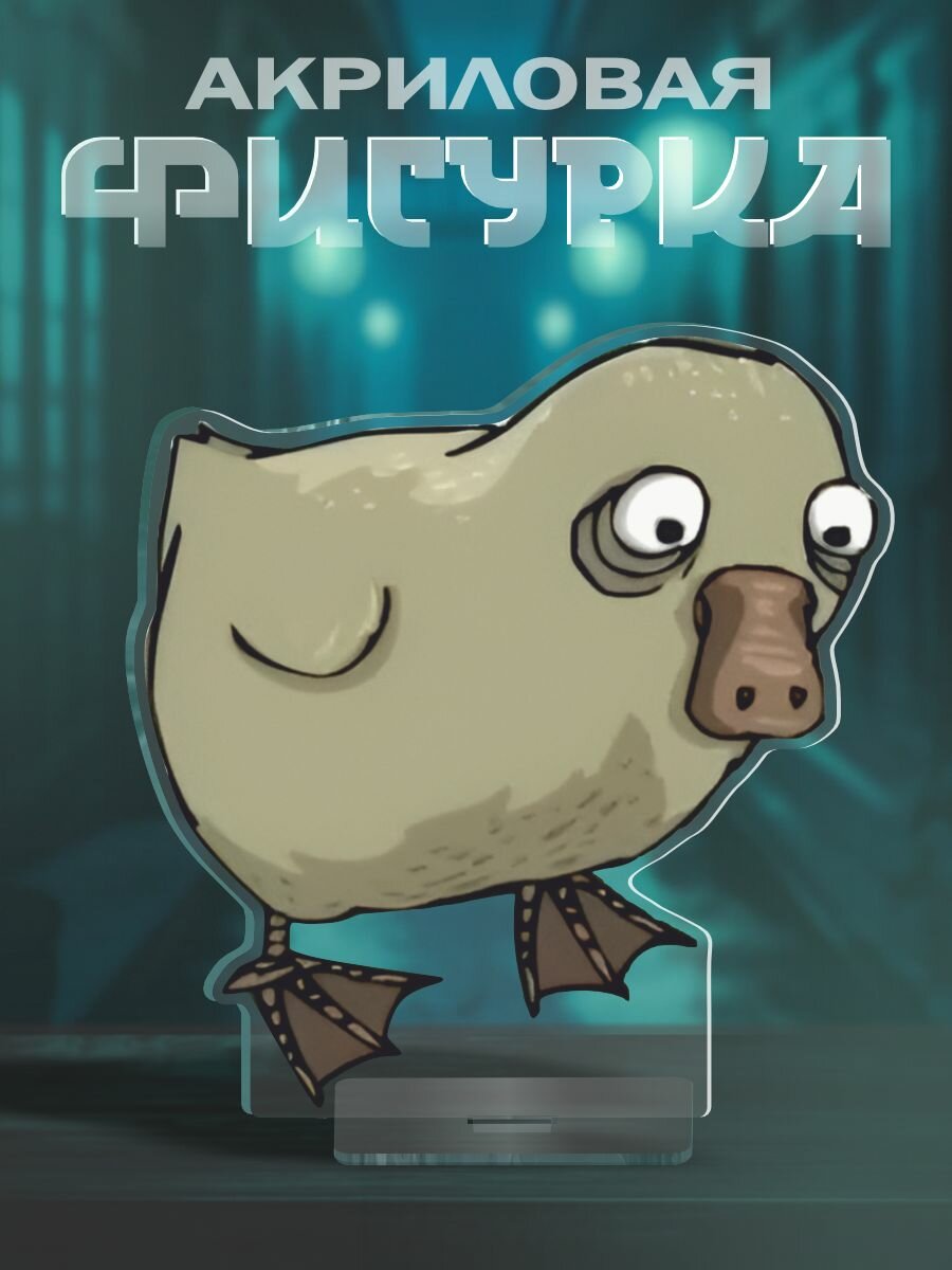 Фигурка акриловая Утка - Lenore