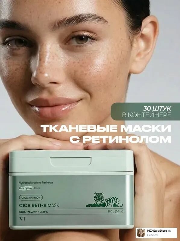 VT Cosmetics Набор масок для сужения пор лица с ретинолом 30 шт / Cica Reti-A Mask 30 pcs
