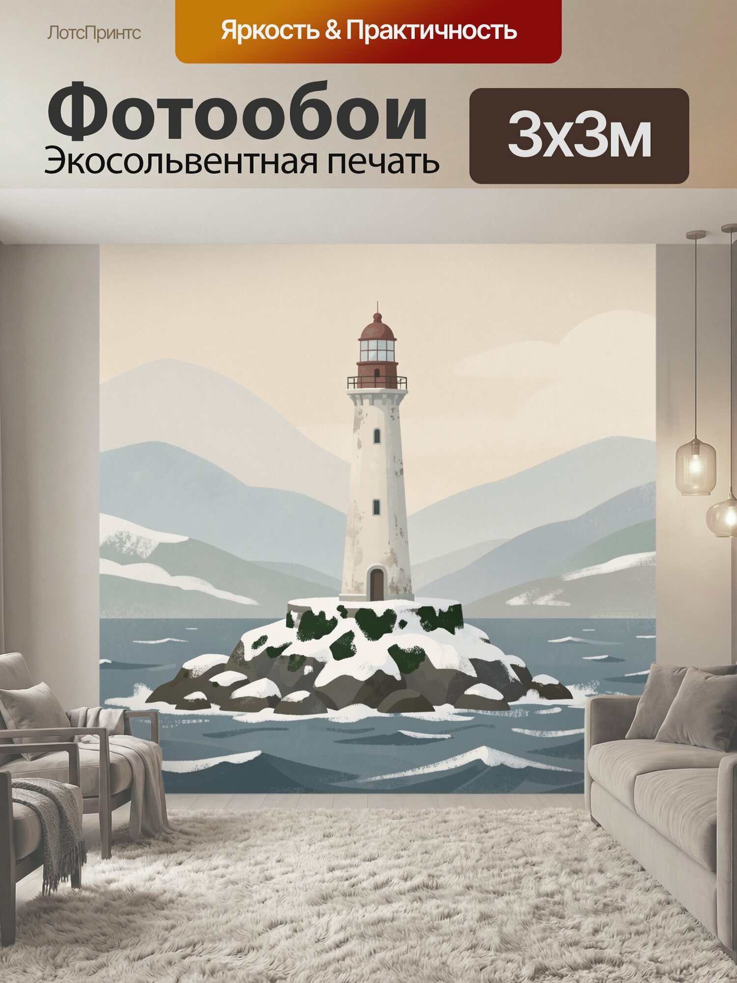 Фотообои "Маяк на скалистом острове. Одинокая башня с красным фонарным верхом возвышается над каменистым берегом, вокруг холодное море и." 300x300 см. экосольвентная печать