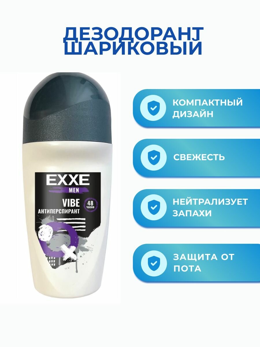 EXXE MEN Мужской дезодорант антиперспирант VIBE 50 мл ролик