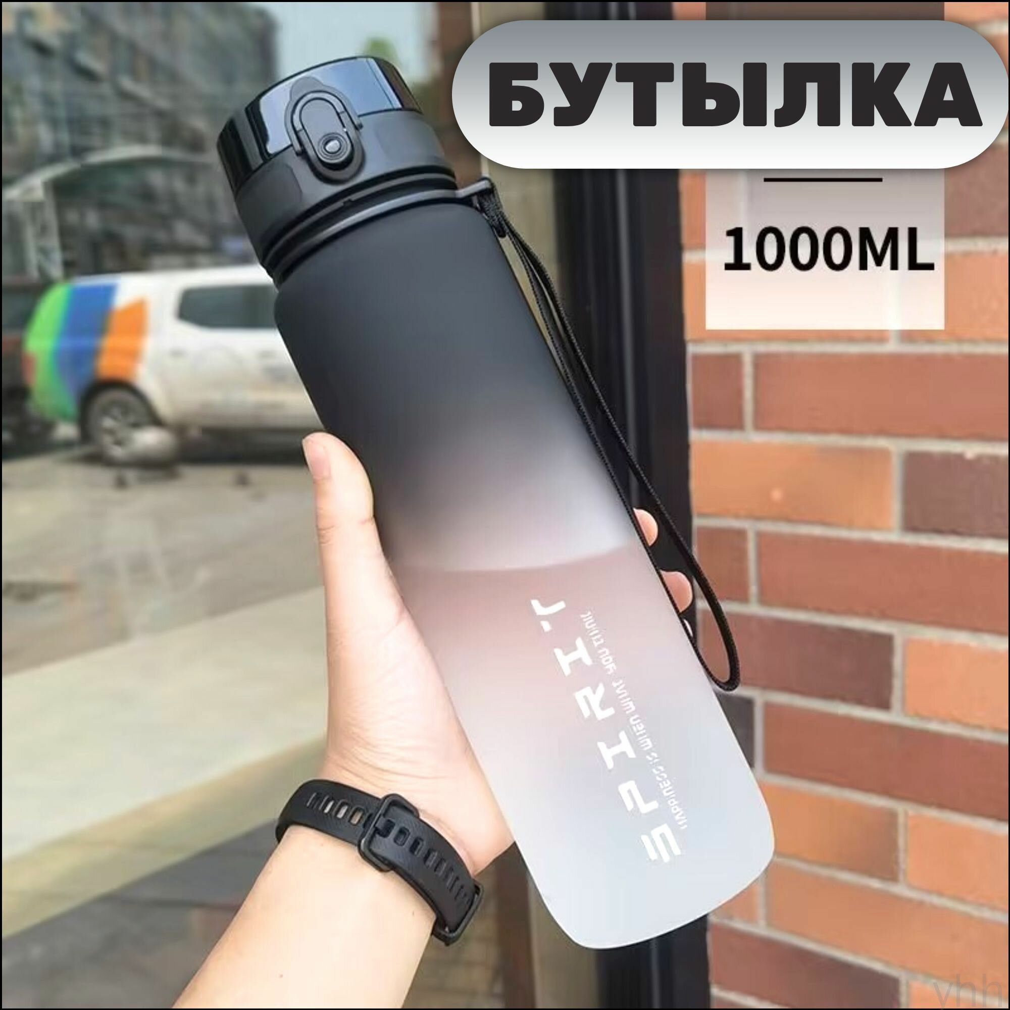 Спортивная бутылка