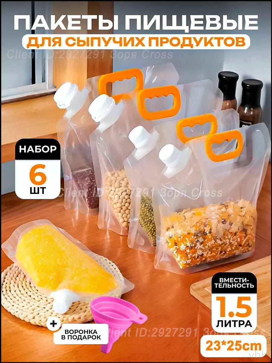 Пакет для продуктов, 23*25 см