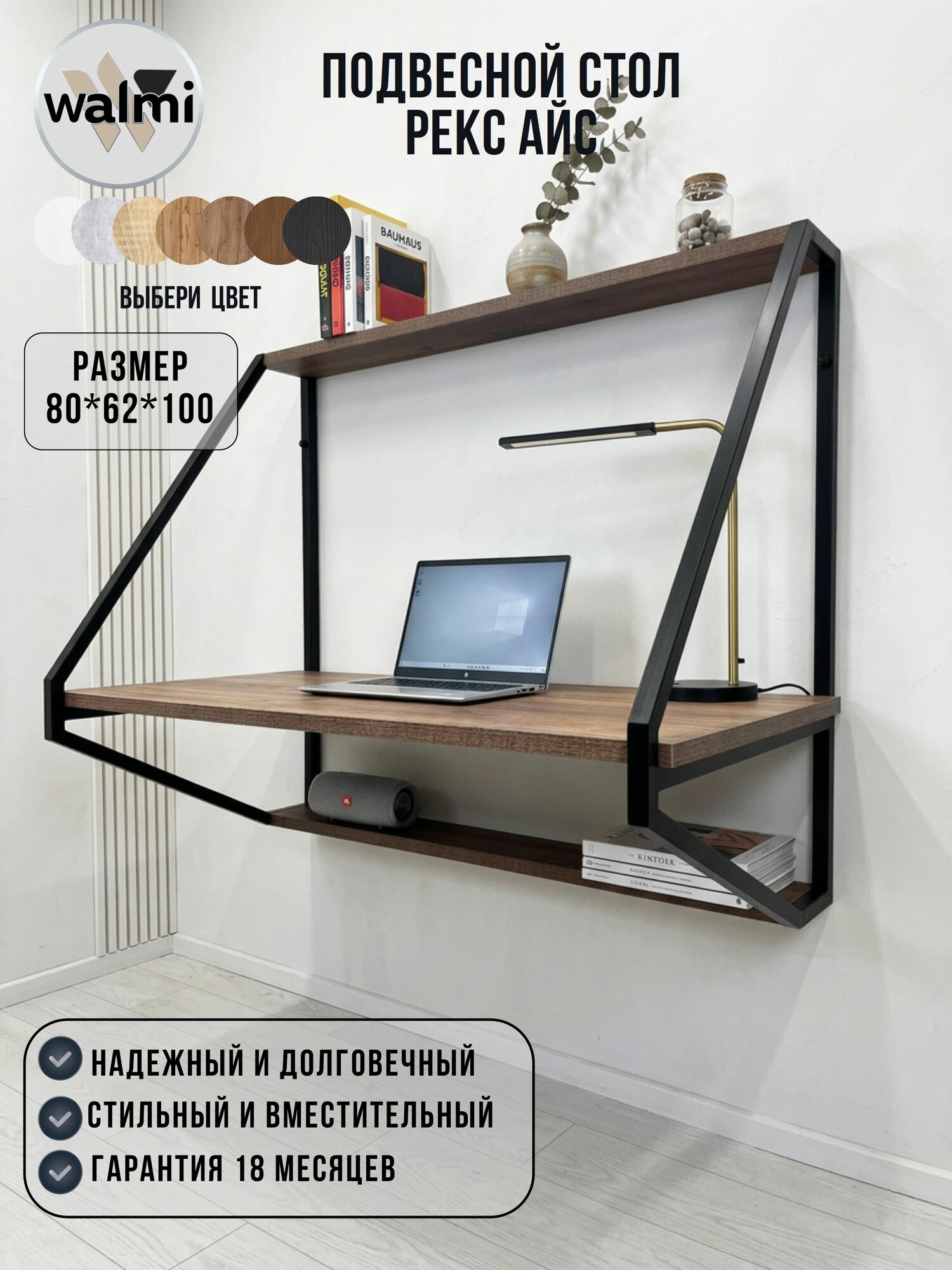 Подвесной стол WALMI рекс АЙС 80х62х100 (Дуб Крафт Табачный), компьютерный стол