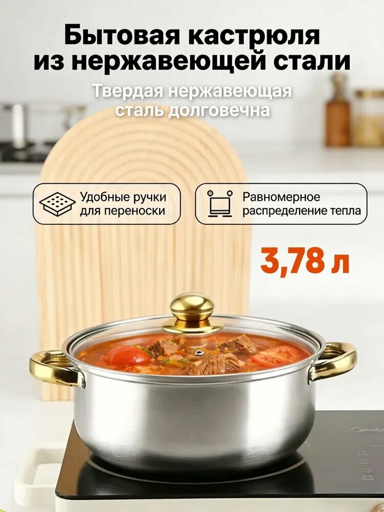 Котел пищевой, Нержавеющая сталь, 3,7 л, 1 шт