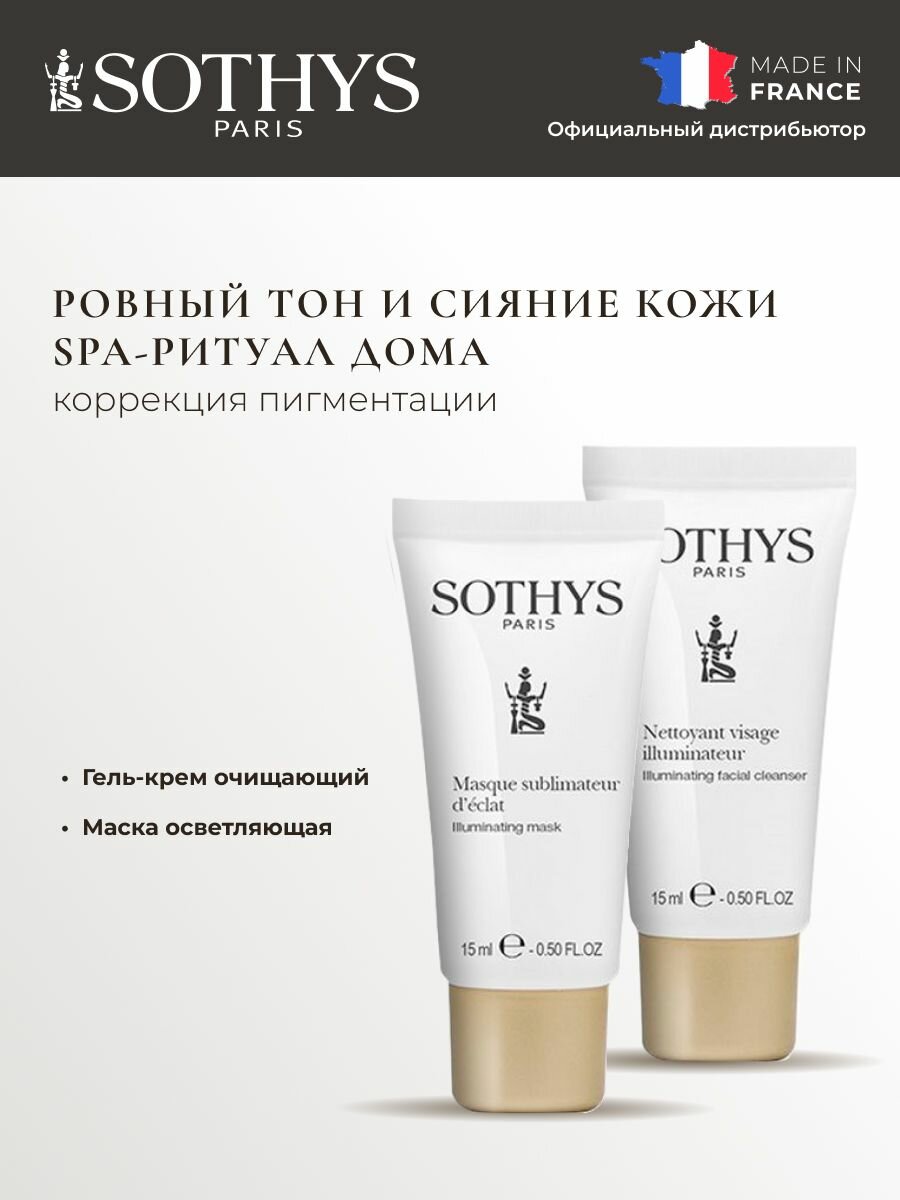 Набор косметики Sothys для лица от пигментации из 2х средств