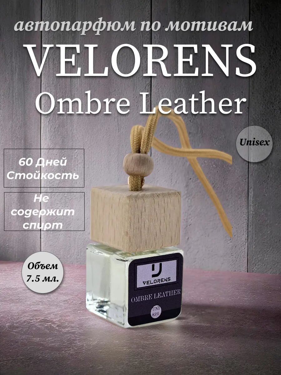 Ароматизатор в машину автопарфюм Tom Ford Ombre Leather