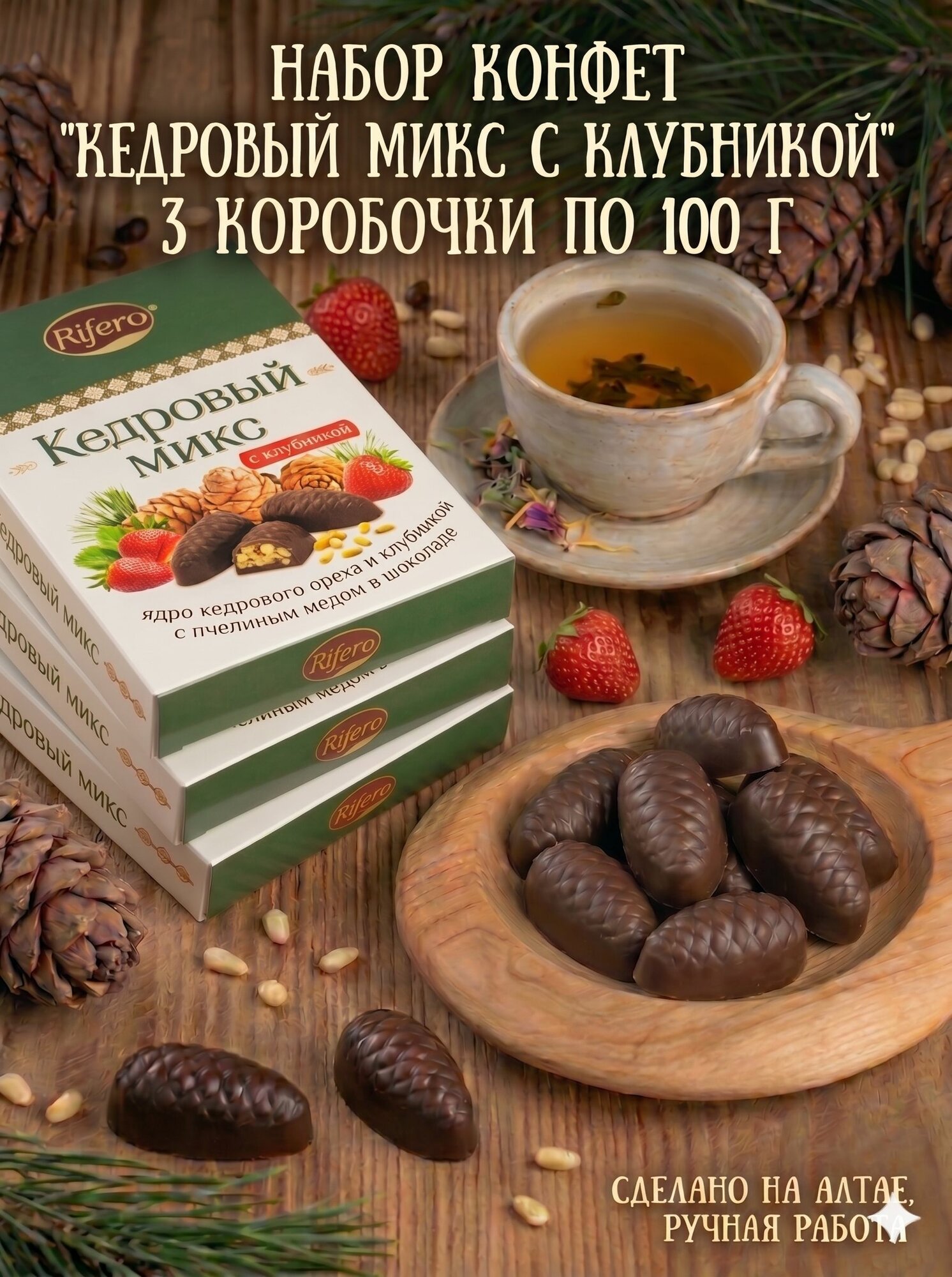 Кедровый микс с клубникой 3 шт по 100 г