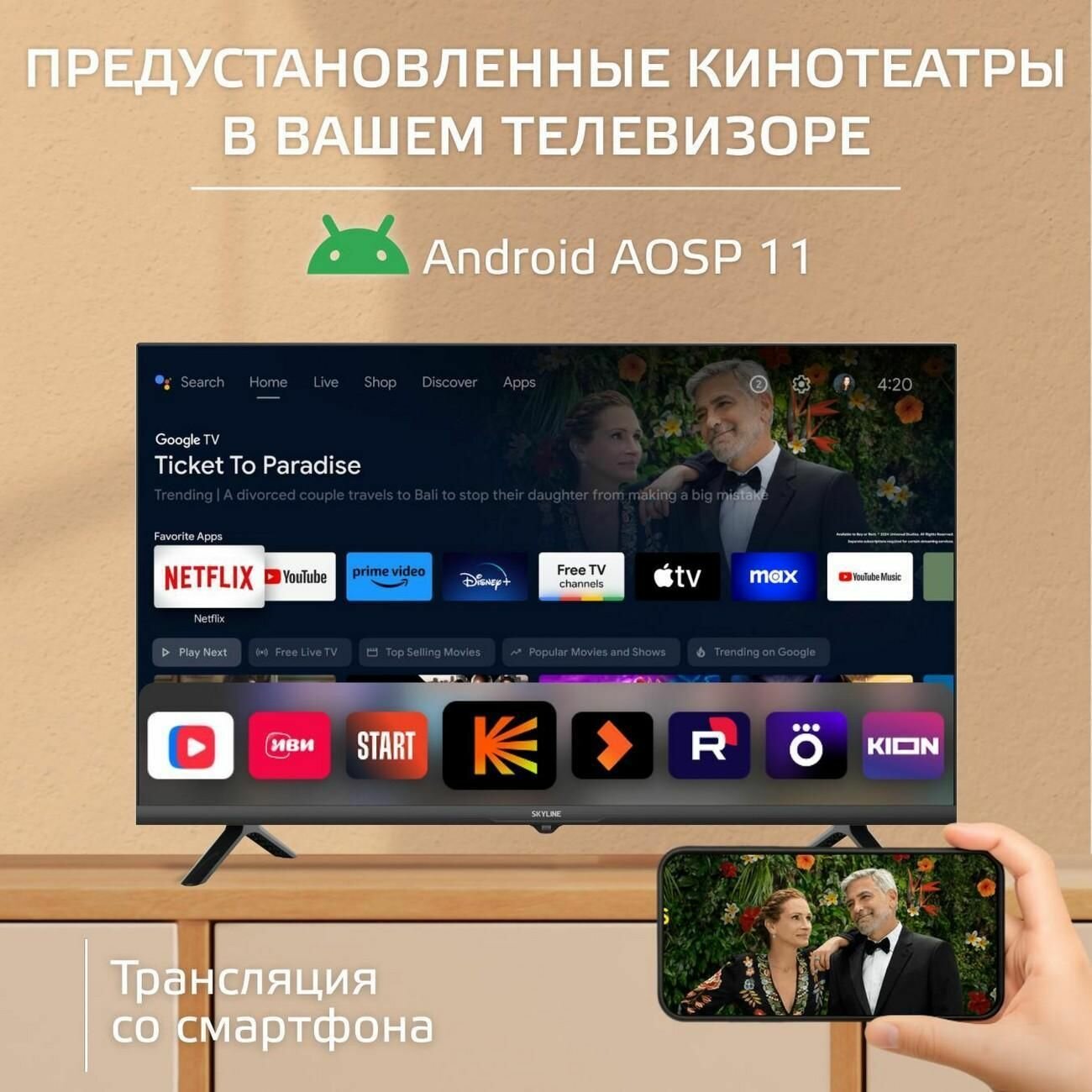 Телевизор Skyline 32YST5970 — фото 1