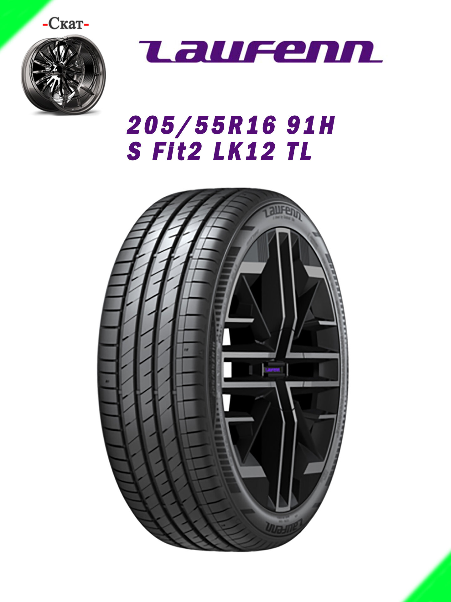 Автомобильные шины Hankook Laufenn 205/55R16 91H S Fit2 LK12 TL