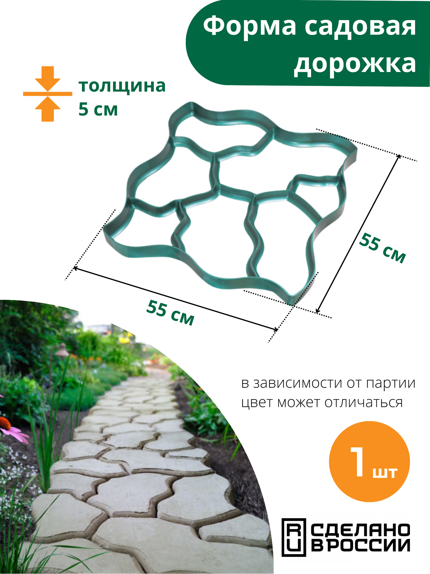 Формы для дорожек "Садовая дорожка",1 шт, 55 х 55 х 5 см, Мастер сад
