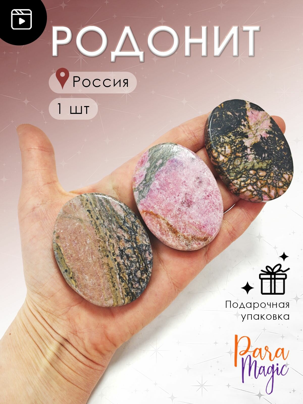 Родонит натуральный камень, минерал