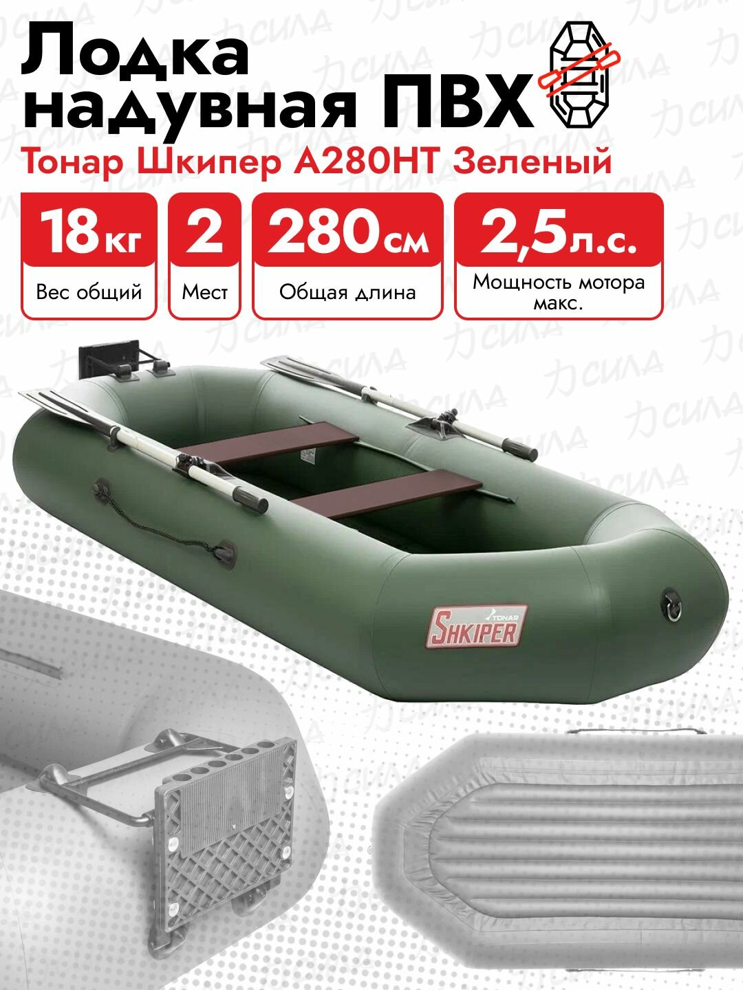 Лодка надувная ПВХ Тонар шкипер А280НТ, НДНД, цвет зеленый, 2х местная