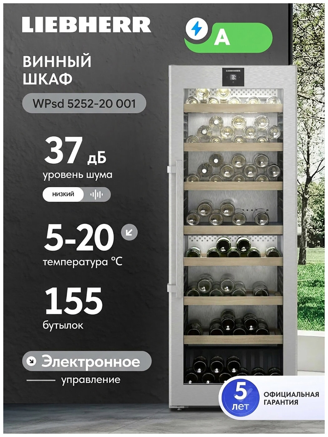 Винный шкаф Liebherr WPsd 5252-20 001, дисплей, нержавеющая сталь