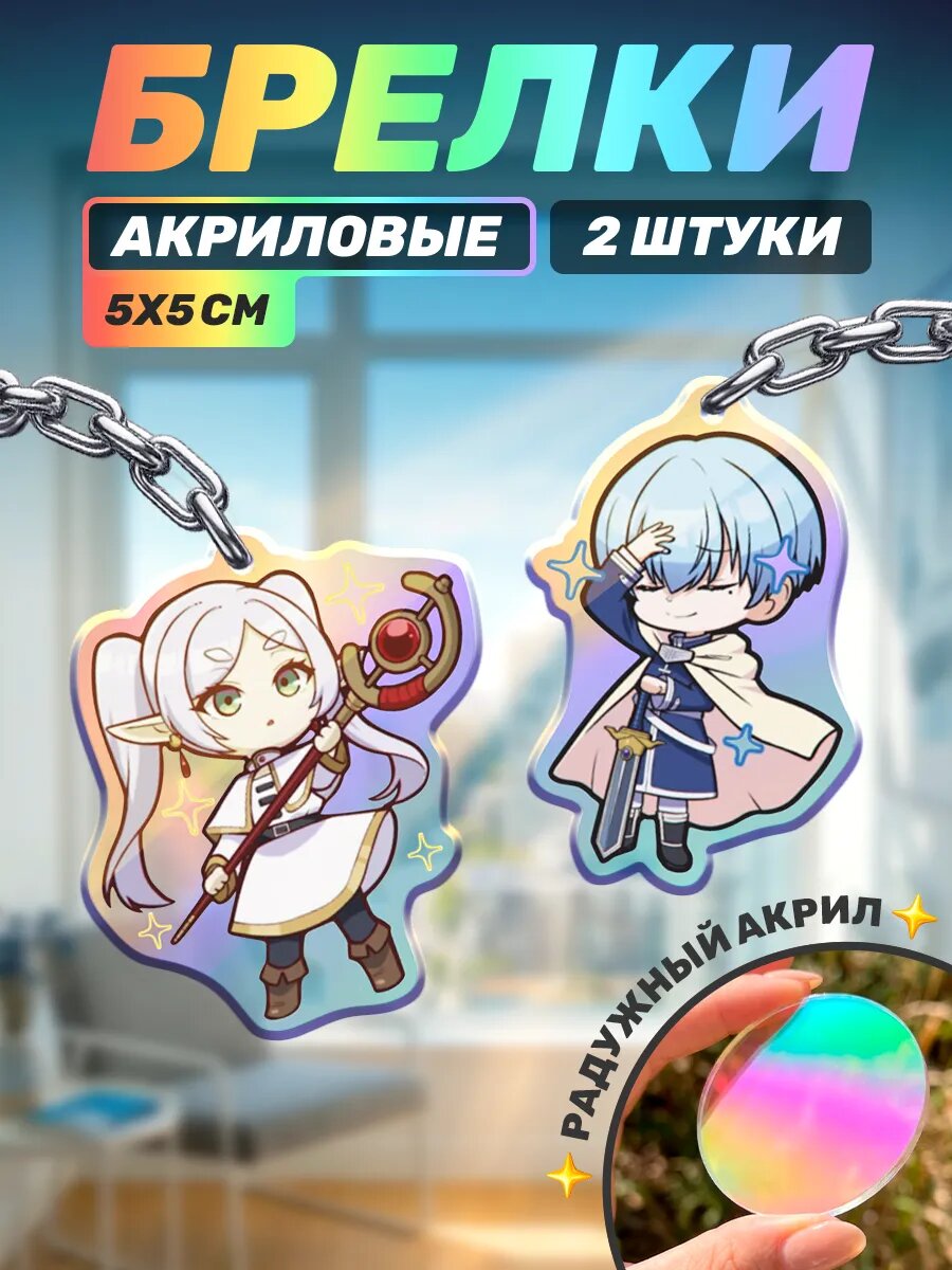 Брелок